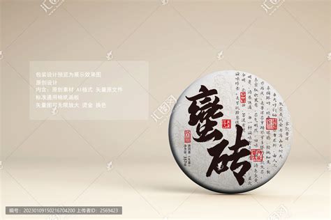 蛮砖普洱茶 茶类包装 包装设计 设计模板 汇图网www huitu