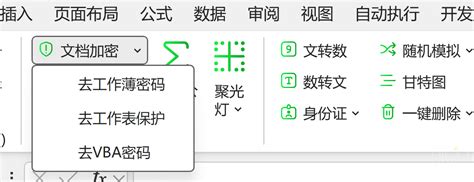Excel中的文件加密和解密处理 不坑盒子 Excel中的文件加密和解密处理 不坑盒子