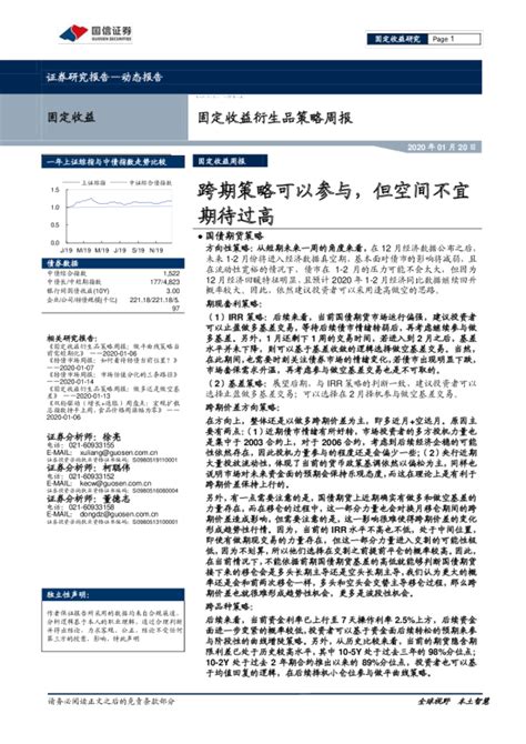固定收益衍生品策略周报：跨期策略可以参与，但空间不宜期待过高