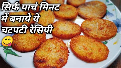 Easy Aloo Snack Recipe Aloo Snack In 5 Minutes Indian Snacks For