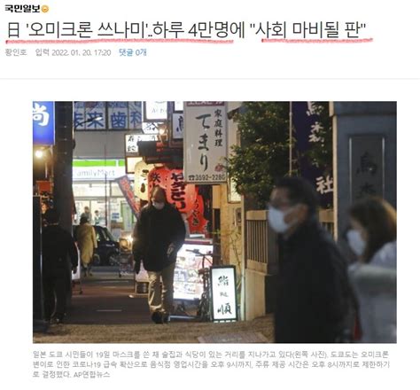 국짐당 나라 일본 난리 나스므니다 日 오미크론 쓰나미하루 4만명에 사회 마비될 판 나베상 아베상 우리 좃