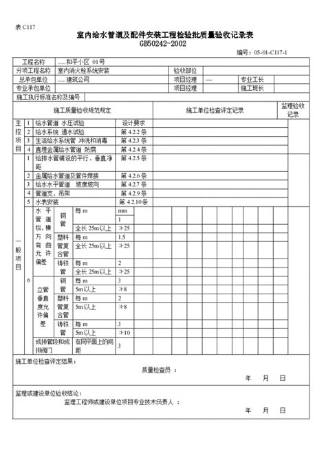 某小区室内给水管道及配件安装工程检验批质量验收记录居住建筑土木在线