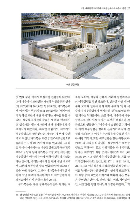 중고 LEXHAM 성경 지리 주석 사도행전에서 요한계시록까지 알라딘