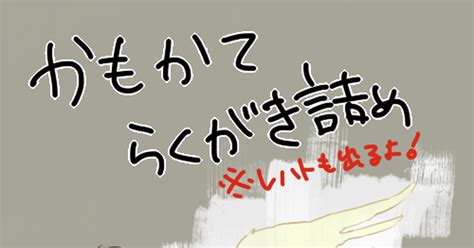 かもかて かもかてらくがき詰め やつ房のマンガ 冠を持つ神の手 ラストの納豆 Pixiv