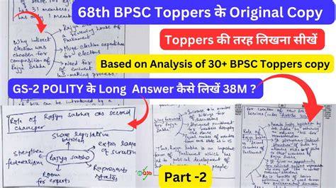 Inside Bpsc Toppers Answer Copy How Toppers Write Part 2 Bpsc