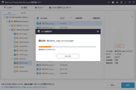 Minitool Power Data Recovery 無料版の使い方と注意点｜モバデジブログ