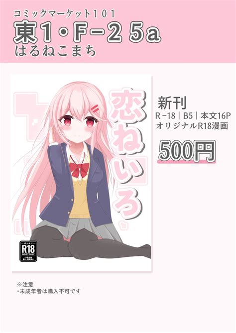 秋風霧華＠c101土曜日東f 25a On Twitter C101冬コミ 12月31日「東1ホール・f 25a」 はるねこまちのお品書き