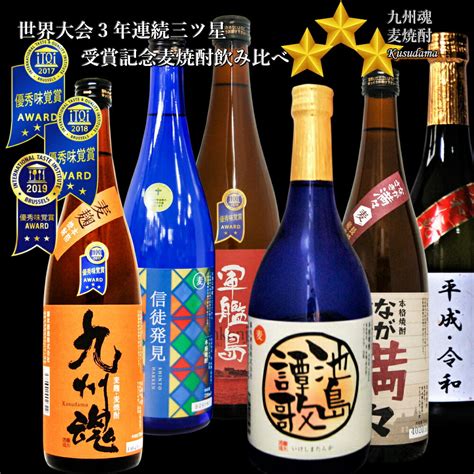 【楽天市場】世界大会3年連続三ッ星受賞記念麦焼酎飲み比べ 九州魂 軍艦島 満々 信徒発見 平成令和 池島譚歌焼酎720ml各1本 6本セット