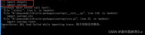 导入cartopy过程中出现“importerror Dll Load Failed While Importing Trace 找不到