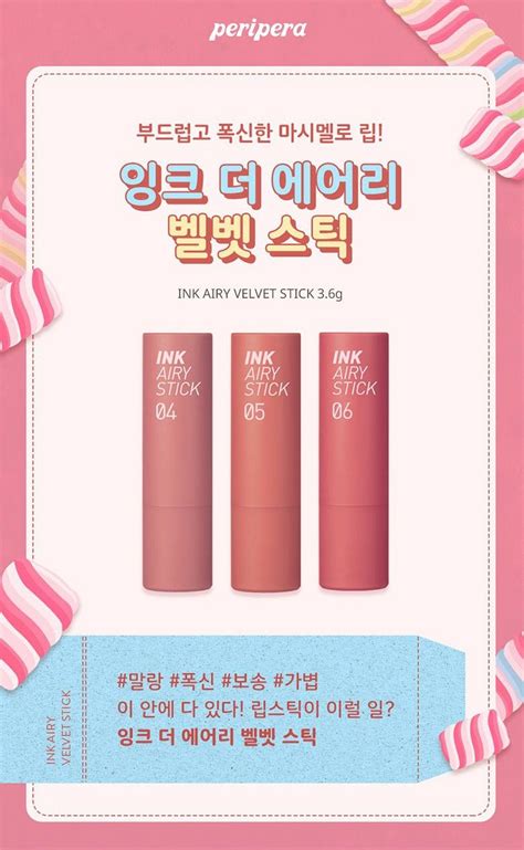 페리페라 잉크 더 에어리 벨벳 립스틱 36g 판촉물 디자인 배너 잉크