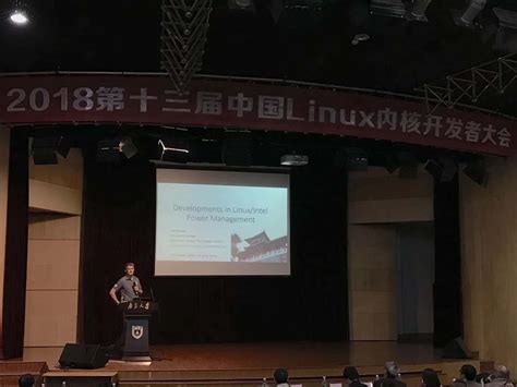 中国linux内核开发者大会