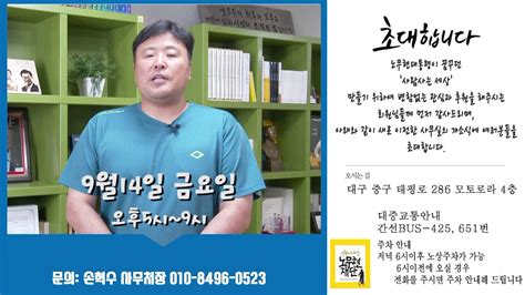 노무현재단대구경북위원회 사무실이전 개소식 영상 초청장 Youtube