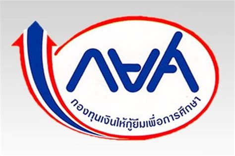 กองทุนเงินให้กู้ยืมเพื่อการศึกษา กยศ