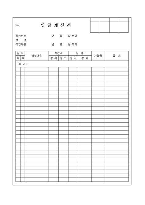 임금계산서 비즈폼 샘플 양식 다운로드