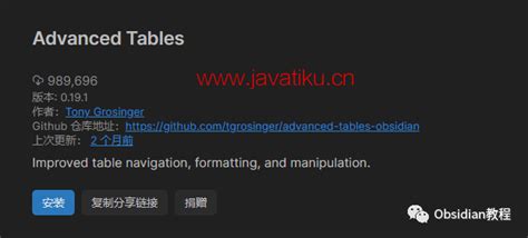 obsidian插件 advanced tables笔记界的“excel”