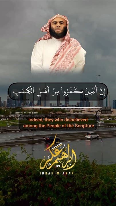 إن الذين كفروا من أهل الكتـٰب قرآن Youtube