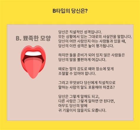 혀 모양으로 알아보는 성격 테스트 이벤트정보 머니프리