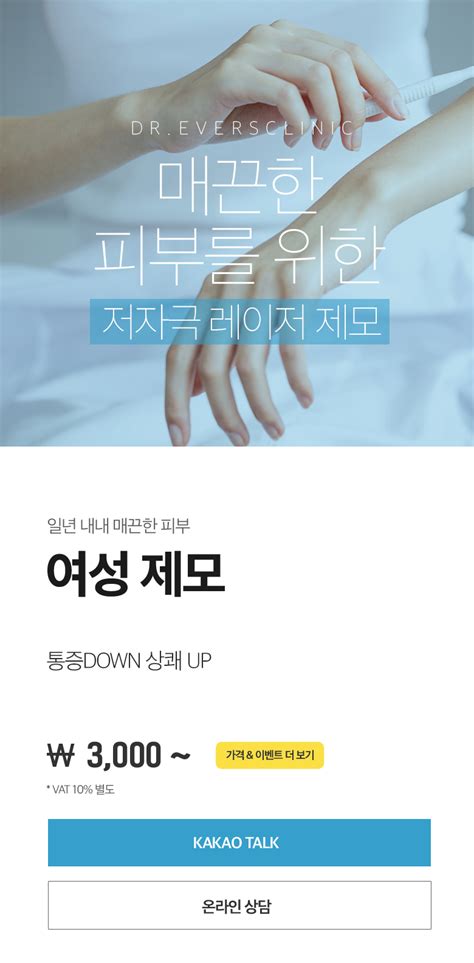 여성제모 가격 이벤트가 3000원 부평 부평역
