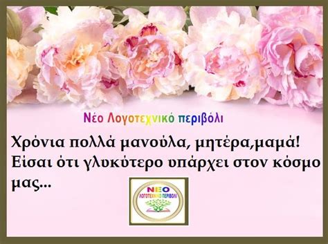 ΓΙΟΡΤΗ ΤΗΣ ΜΗΤΕΡΑΣ ΠΩΣ ΚΑΘΙΕΡΩΘΗΚΕ