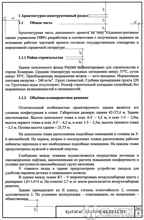 Оформление документа в Word по госту кратко