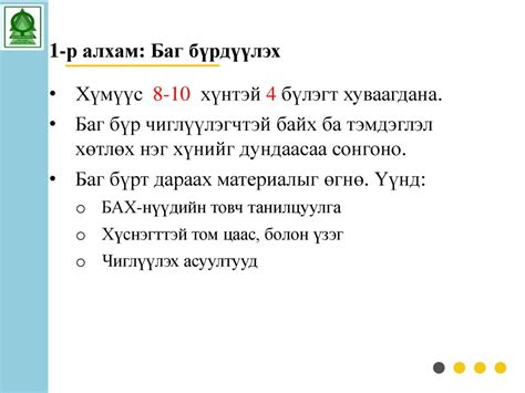 БҮЛГЭЭР АЖИЛЛАХ АРГА ЗҮЙ Ppt Laste Ned