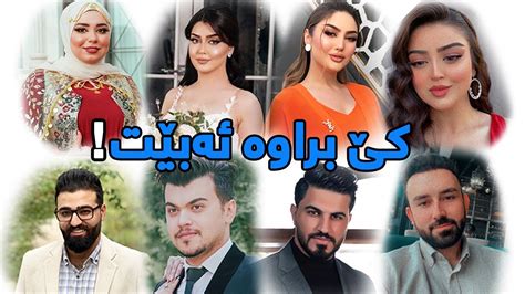 کوڕان و کچان خۆشترین چاڵێنج Youtube