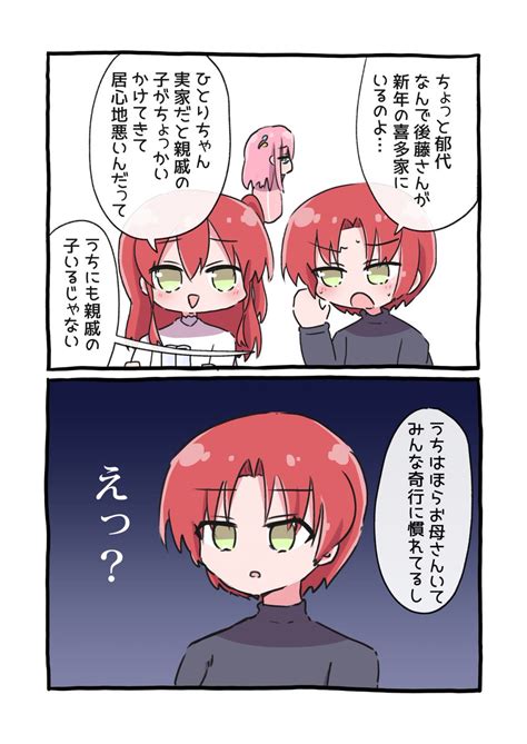 ぼ喜多「喧嘩したぼ喜多です ぼっち・ざ・ろっく 」sgの漫画
