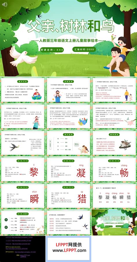 人教版三年级语文上册父亲树林和鸟课件ppt模板下载 Lfppt