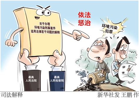 图表漫画 法治 司法解释 新华社 保障 建设