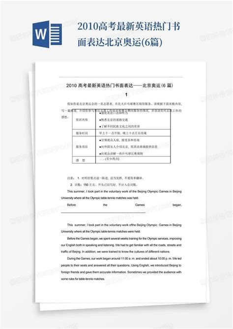 2010高考最新英语热门书面表达北京奥运6篇word模板下载编号lgryybyn熊猫办公
