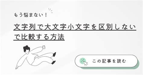 Python 文字列で大文字小文字を区別しないで比較する方法 塩竈Code