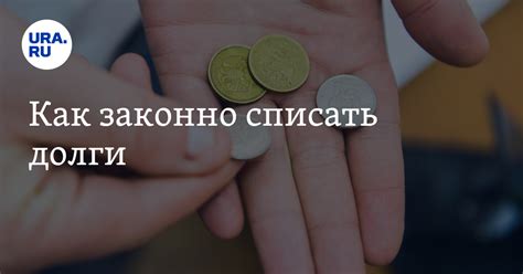 В России упростили процедуру внесудебного банкротства