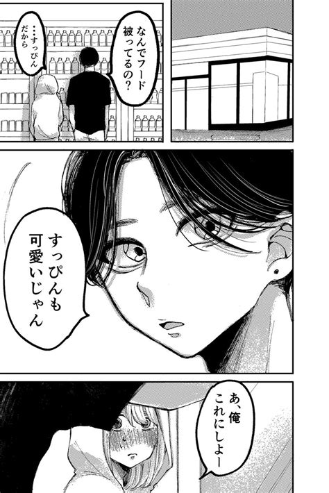 「すっぴんに自信がない女の子の話13 」あめみくろファミマプリントの漫画