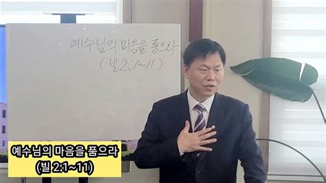 예수님의 마음을 품으라 Youtube