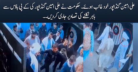 Cctv Footage Of Cm Ali Amin Gandapur Leaving Kpk House Islamabad