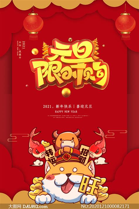 元旦限时购活动宣传单设计psd素材大图网图片素材