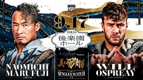 後楽園丸藤正道 周年記念大会全対戦カード情報 プロレスリングノア公式サイト PRO WRESTLING NOAH OFFICIAL SITE