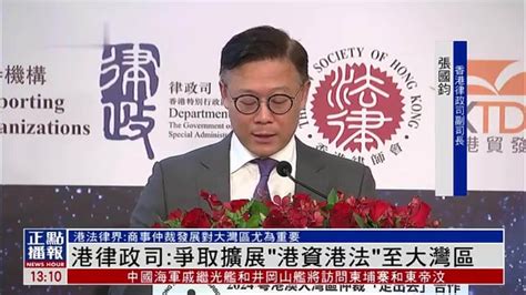 香港律政司副司长：争取扩展“港资港法”至大湾区凤凰网视频凤凰网