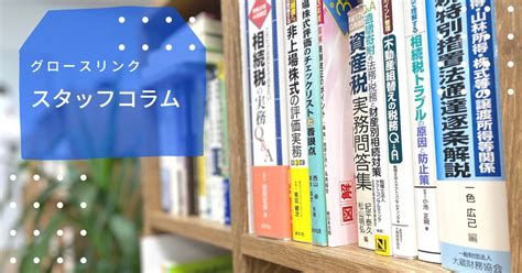 民法改正～錯誤は無効ではなく取り消される～ スタッフコラム 名古屋の税理士グロースリンク税理士法人