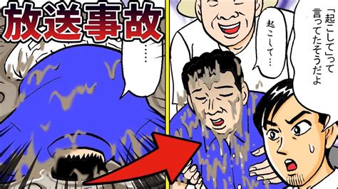 Tv史上最悪の生放送事故感動の実話をマンガ化してみた。 Youtube