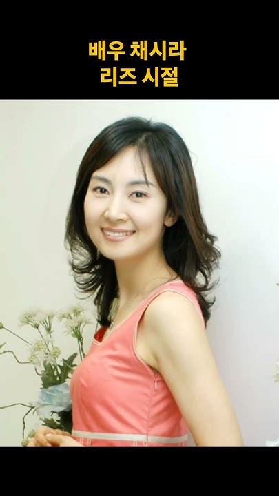 배우 채시라 리즈시절 Shorts Shortsvideo 연예인 채시라 리즈시절 원조여신 Koreanactress