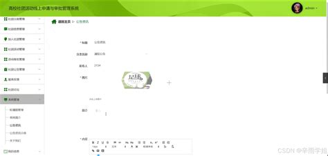 Springboot毕设高校社团活动线上申请与审批管理系统源码论文部署 Csdn博客