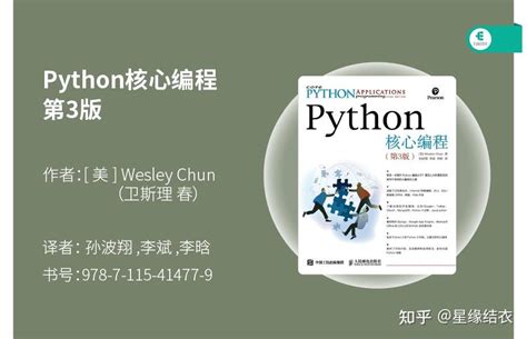 学习Python 年后我发现小白学Python必看这四本书少走一半弯路 知乎