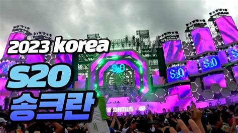꼭 가야하는 한국 페스티벌 2023 워터 페스티벌 S2o 한국 송크란 S2o Korea 워터밤 물총페스티벌 여름페스티벌 Youtube
