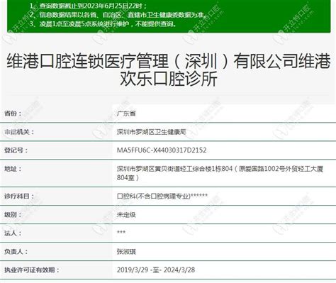 深圳维港欢乐口腔诊所怎么样地址电话医生团队案例口碑评价 开立特口腔