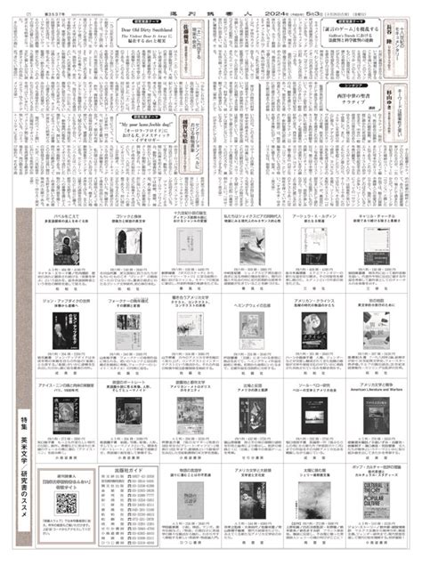 【特設】英米文学／研究書のススメ 2024 読書人web
