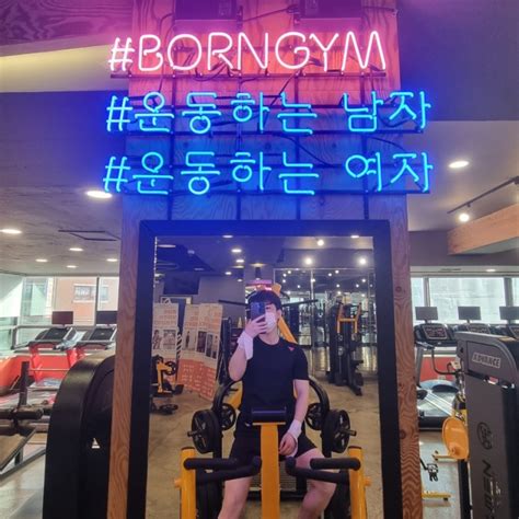 대구 지산동 범물동 본짐 바디프로필 Pt 헬스장 추천 네이버 블로그