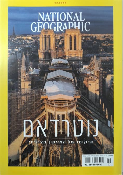 שיקום הנוטרדאם פסגת K2 ימת טנגנייקה נשיונל גיאוגרפיק