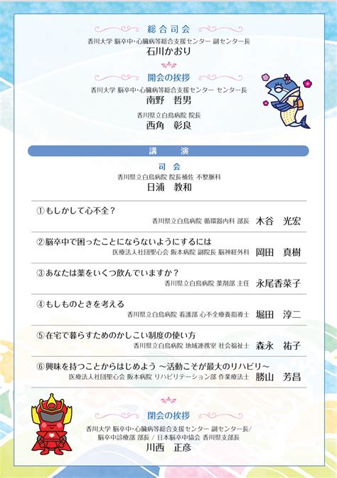 東讃地域 脳卒中・心臓病 県民公開講座を開催します｜香川大学医学部附属病院 脳卒中・心臓病等総合支援センター