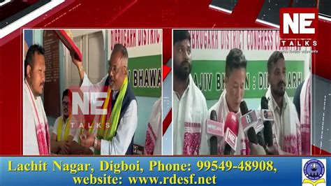 ডিব্ৰুগড়ৰ ৰাজীৱ ভৱনত যুৱ কংগ্ৰেছৰ সম্বৰ্ধনা অনুষ্ঠান Youtube